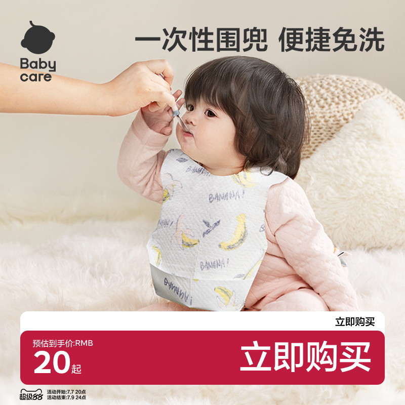 babycare一次性围兜宝宝吃饭围兜喂饭围嘴饭兜神器防水防脏口水巾