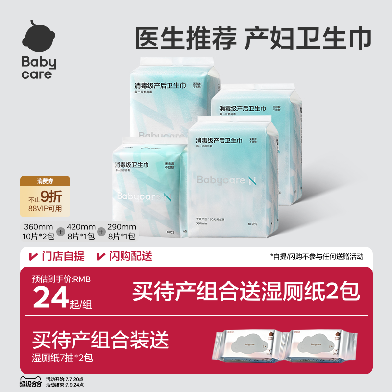 babycare产妇卫生巾产褥期孕妇剖腹产后专用排恶露月子姨妈女经期
