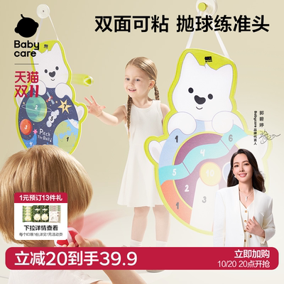 babycare投掷粘贴球飞镖儿童玩具