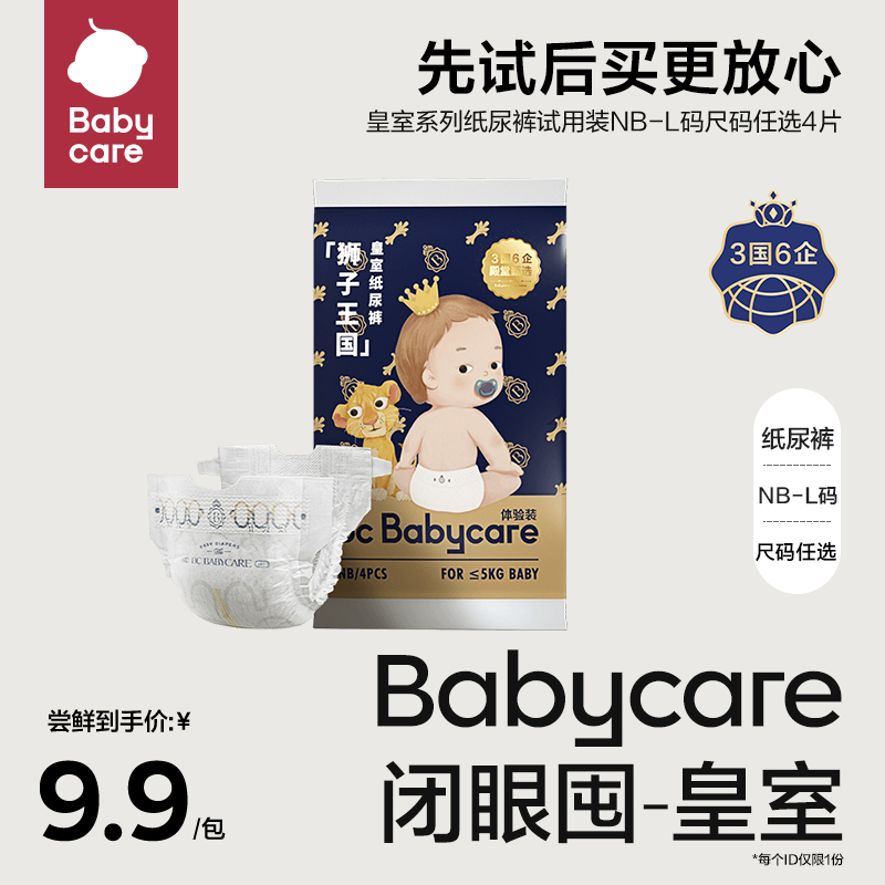 babycare皇室新生儿bbc尿不湿超薄透气纸尿裤试用装NB/S/M/L4片_虎窝淘