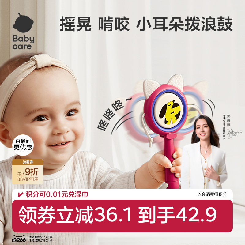 babycare婴儿拨浪鼓可啃咬新生儿手摇鼓硅胶摇铃益智宝宝儿童玩具