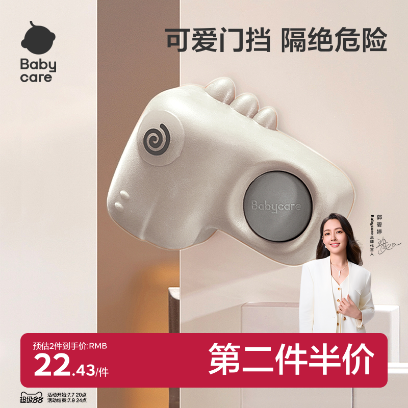 babycare安全门挡防夹手门卡儿童防关门神器防风防撞硅胶门夹门阻