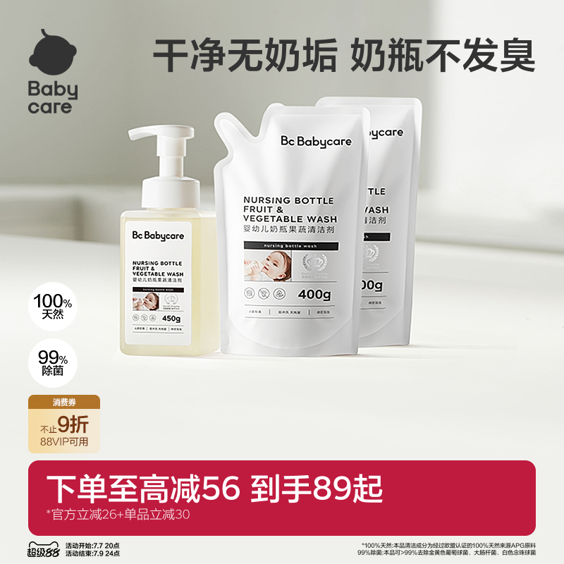 babycare宝宝奶瓶清洁剂餐具果蔬清洗剂清洗液蔬菜洗涤剂婴儿专用