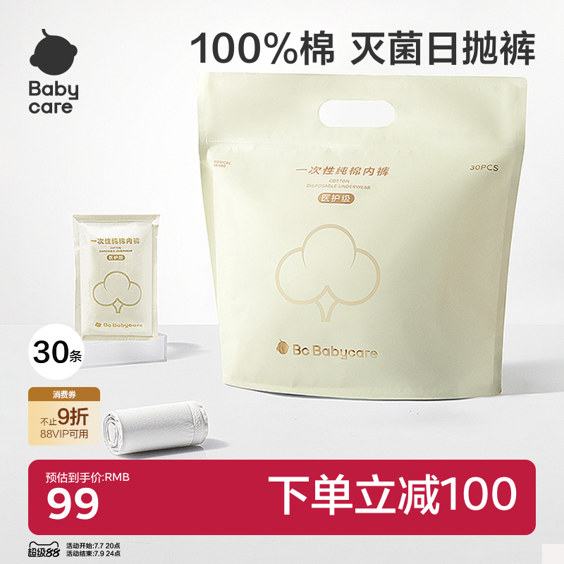 babycare一次性内裤女孕产妇纯棉大码日抛月子待产出差旅行30条装