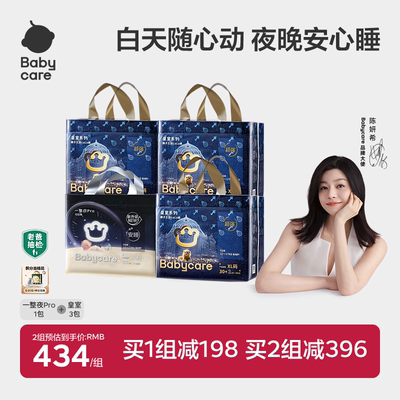 babycare一整夜pro纸尿裤拉拉裤