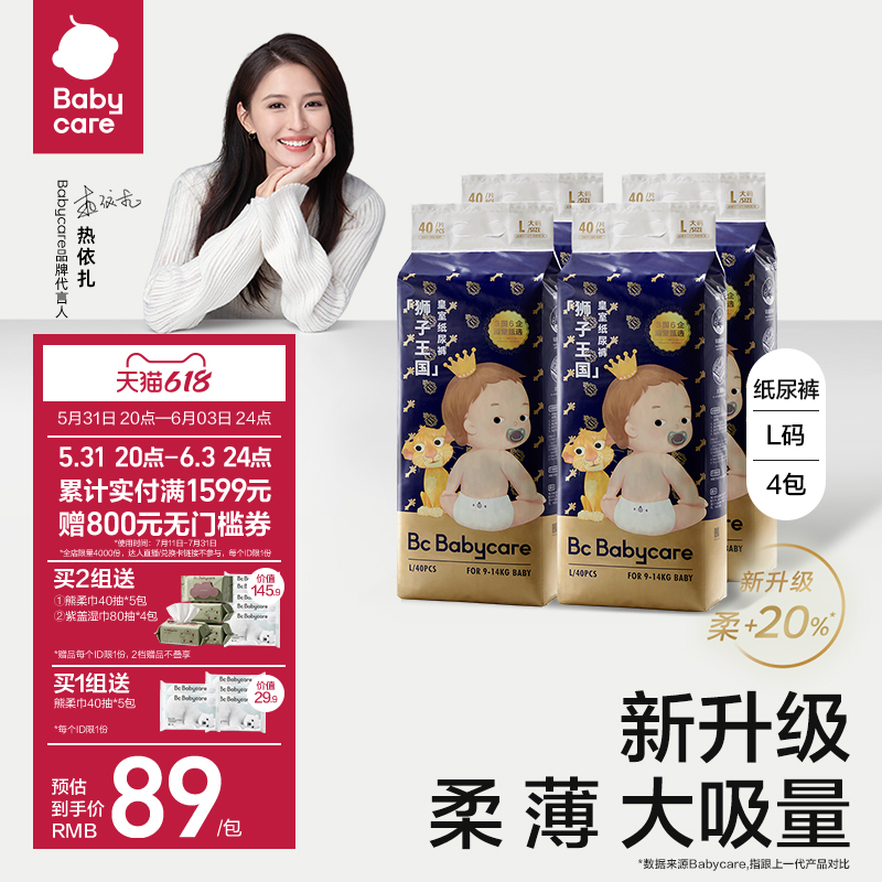 babycare纸尿裤皇室bbc尿不湿超薄透气宝宝纸尿片L*4_虎窝淘