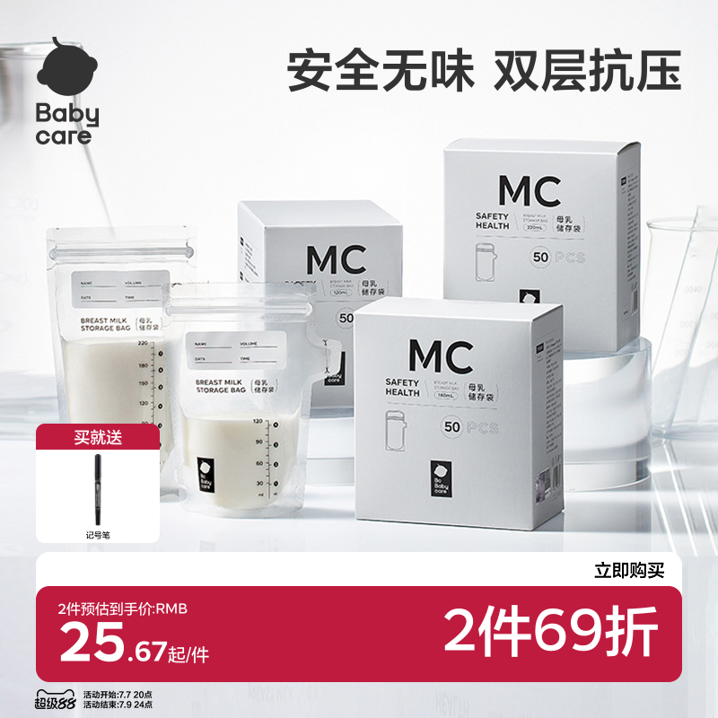 babycare便携储奶袋一次性外出母乳储存冰箱专用保鲜分装密封容量