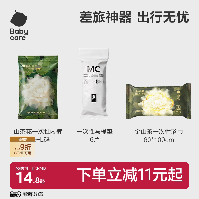 【一次性出行包】金山茶一次性内裤马桶垫出差旅行一次性用品