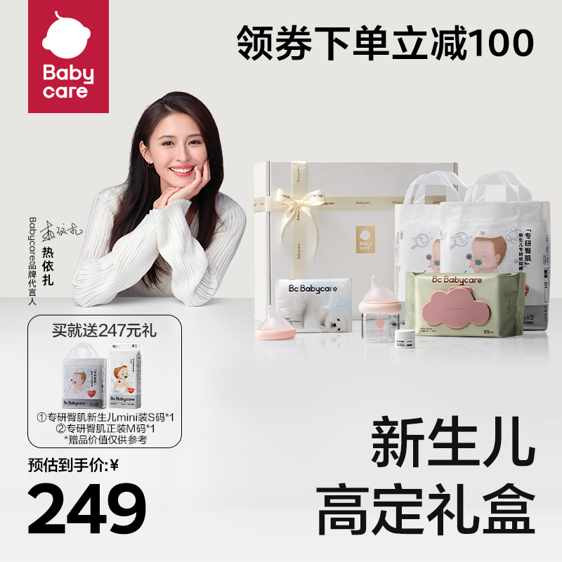 [新品]babycare新生儿纸尿裤礼盒bbc专研臀肌奶瓶湿巾尿不湿柔软_虎窝淘