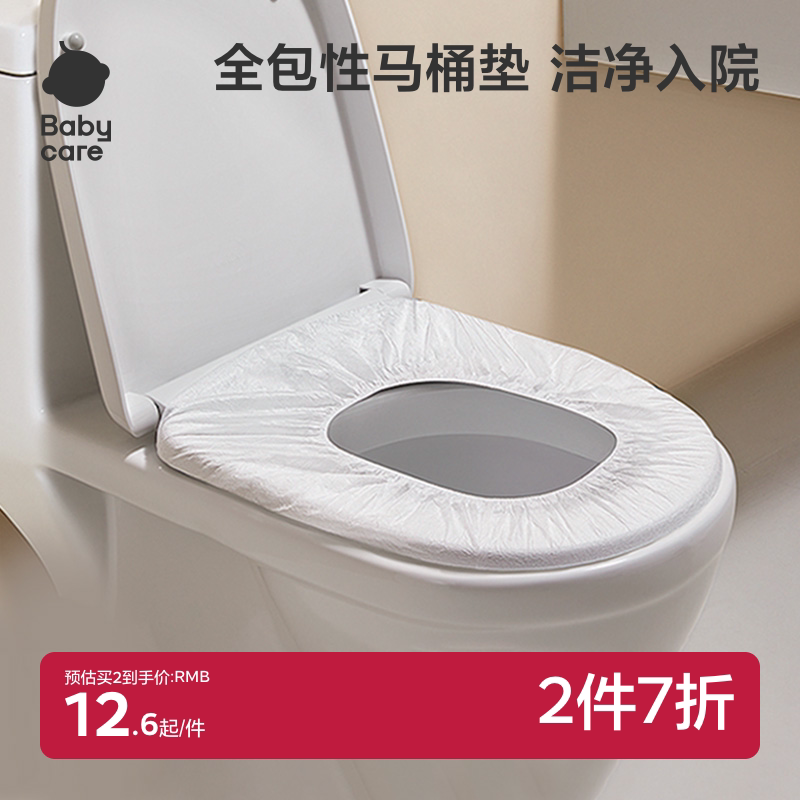 babycare一次性马桶垫产妇月子旅行孕产妇垫纸防水坐便纸便携