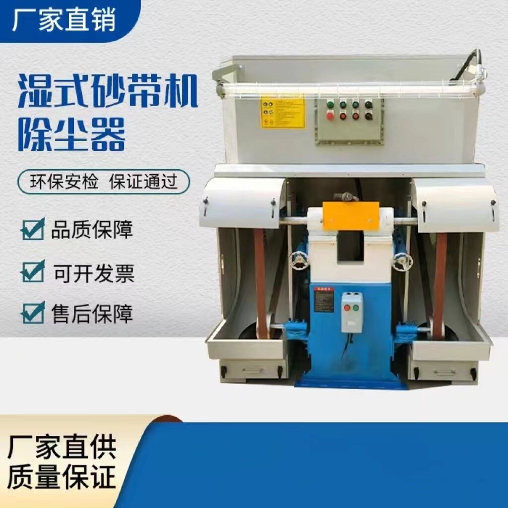 抛光除尘一体机防爆湿式环保抛光机打磨不锈钢除尘器砂带机抛光轮