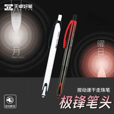 学生用按动静音刷题笔天卓速干