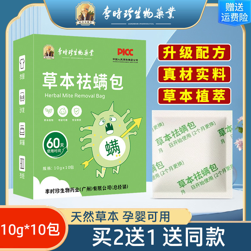 李时珍艾草除螨包孕婴幼儿艾草祛螨虫驱螨床上家用植物草本祛螨包