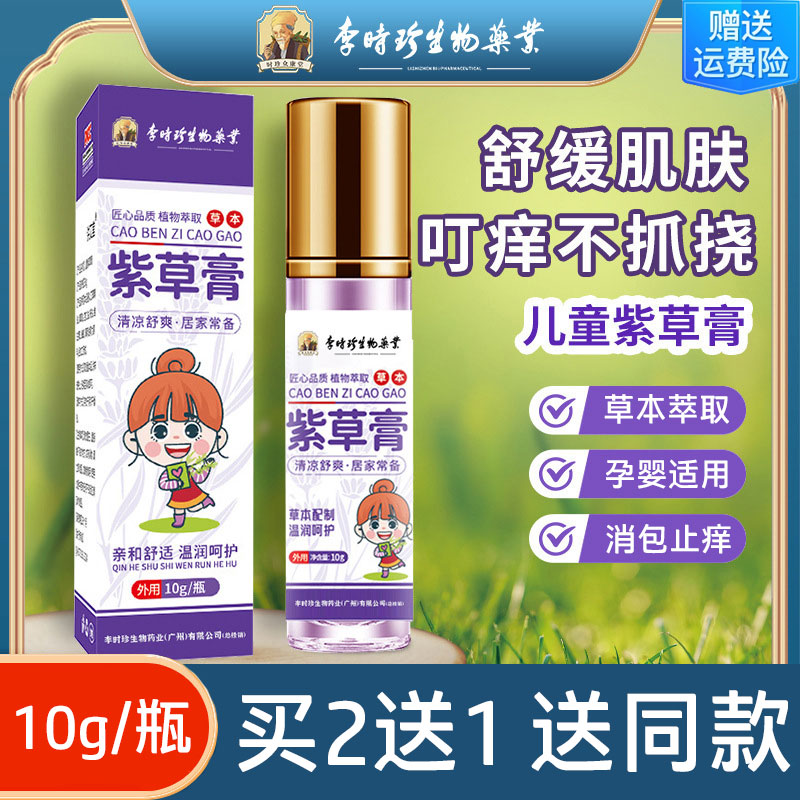 李时珍生物紫草膏户外儿童植物萃取止痒清凉油家用便携式艾草香膏