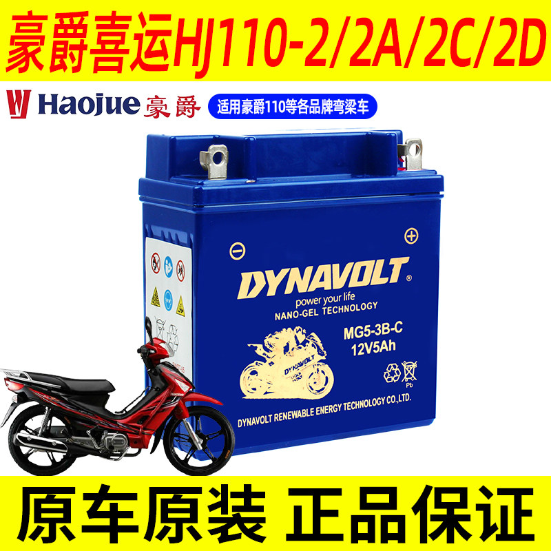 速发适用弯梁摩托车12V5ah免维护干电瓶喜运110胶体