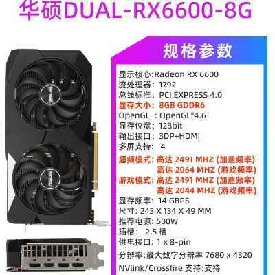 现货华擎/华硕 RX6600pXT 6650XT  6500XT 4G吃鸡电竞独立台式机