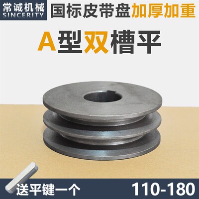 速发国1轮双槽平-A型铸铁标102220轮大全马达三角盘