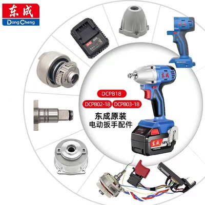 速发东关PB18/20/02-18/0-18电动板手配件开成机方轴四壳铝头壳