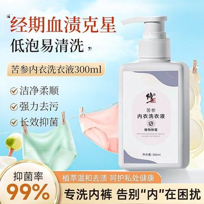 修正内衣内裤洗衣液男女士除菌