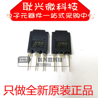 IGBT管GPS40B120U IRGPS40B120U IRGPS40B120UPBF TO-247全新原装