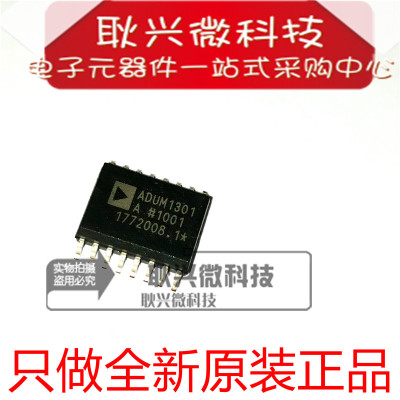 全新原装ADUM1301ARWZ