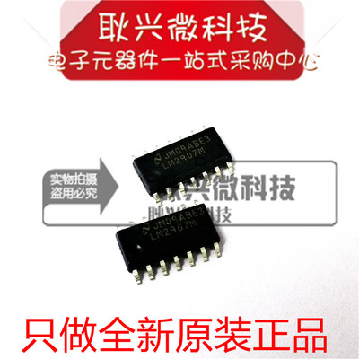 全新原装LM2907M贴片14脚