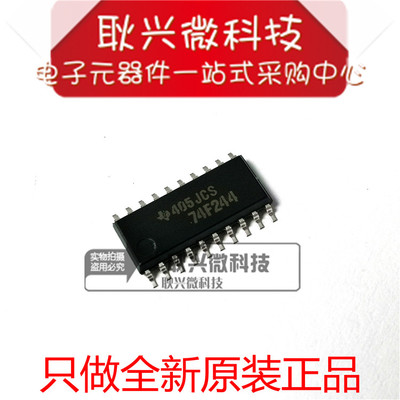 全新原装逻辑芯片74F244