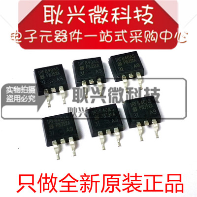 全新原装场效应三极管IRF840AS