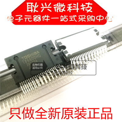 进口全新原装正品TB6600HG  TB6600 HZIP-25 步进电机驱动器