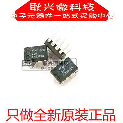 【只做全新原装进口正品】LM6321N 双列DIP-8直插 高速缓冲器芯片