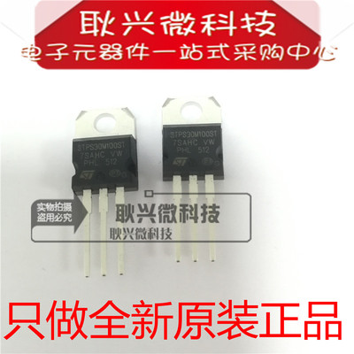 进口全新原装正品PS30M100ST STPS30M100 STPS30M100ST 直插TO220