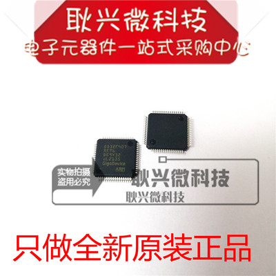 微控制器-MCU芯片GD32F407RET6