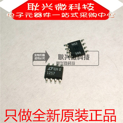 进口全新原装LT1257 LTC1257CS8 丝印1257 贴片SOP-8数模转换器
