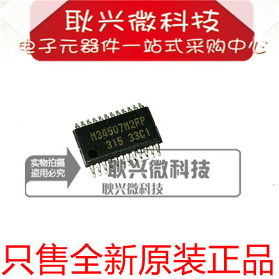全新原装 M34507M2FP 贴片SSOP-24 单片4位CMOS微型计算机芯片