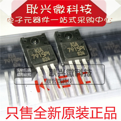 7915PI KIA7915PI KIA7915PI-U/PF TO-220F塑封 全新原装进口正品