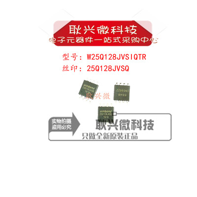 全新原装正品W25Q128JVSIQ W25Q128JVSQ SOP8 NOR闪存 存储器芯片