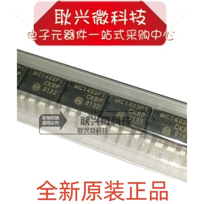 ON精密电压准基芯片MC1403P1