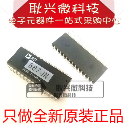 进口全新原装正品AD667JN  AD667JNZ 直插DIP-28 12位D/A转换器