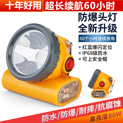 速发安全帽防爆矿光煤矿工专用井下头灯强灯电水充潜防水