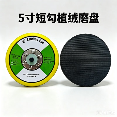 短勾5寸气动打磨机底盘五寸干磨盘砂纸粘盘干磨机磨盘抛光盘圆盘