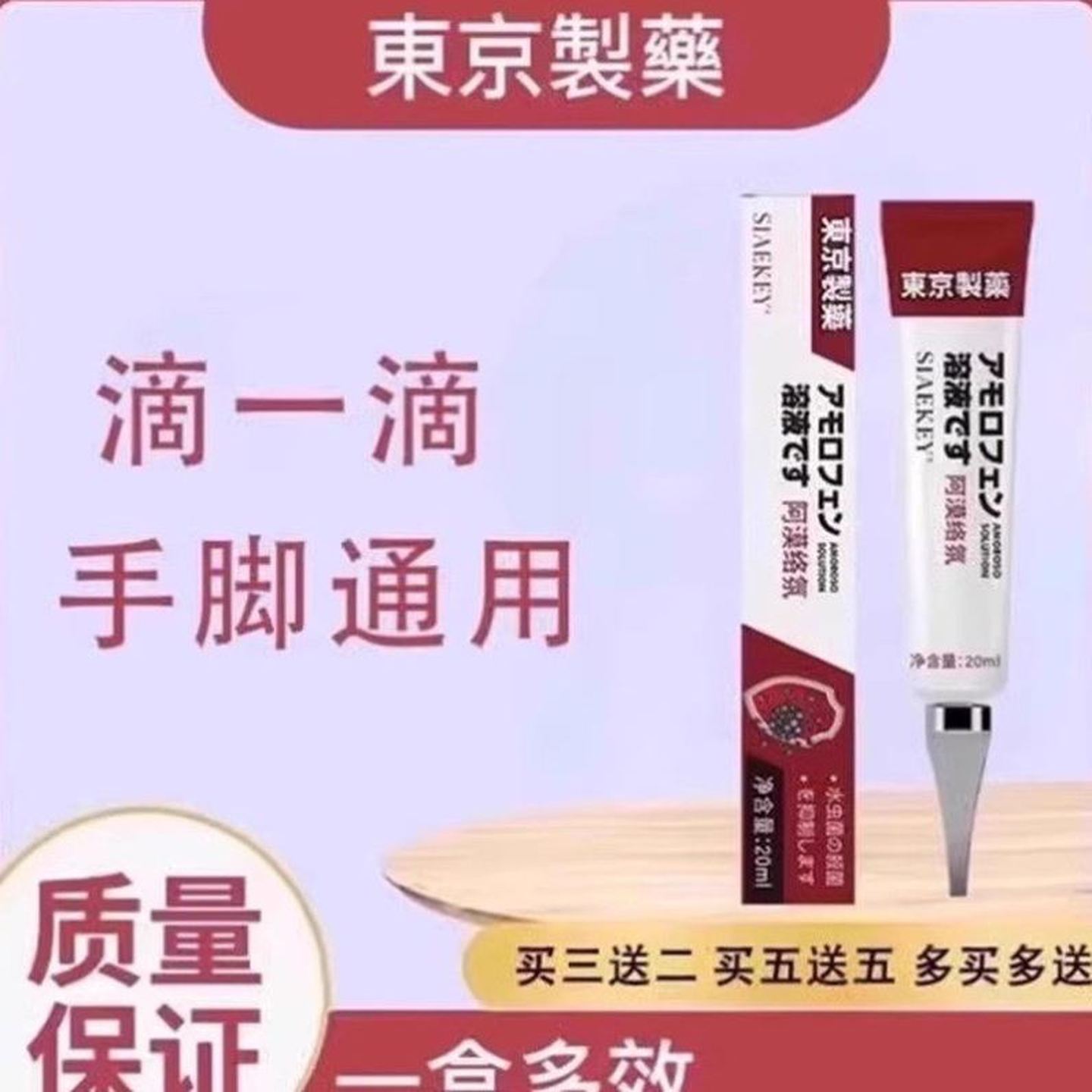 日本东京制药厂家甲阿漠络氛搽剂甲正品脚趾厂家液官方正品
