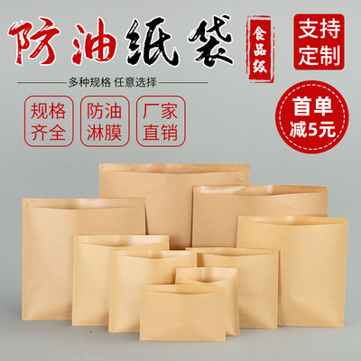 防油纸袋一次性小吃牛皮纸包装袋