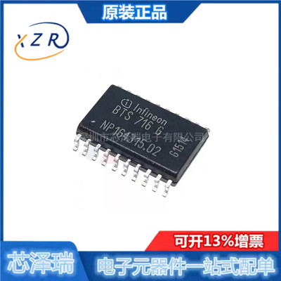 全新原装 BTS716G BTS716 贴片SOP-20 汽车电脑板芯片/电机驱动