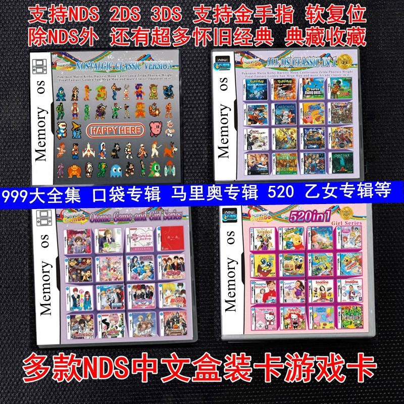 包邮中文NDS游戏卡999合一 NDS/2DS/3DS通用游戏合卡乙女专辑套餐_虎窝淘