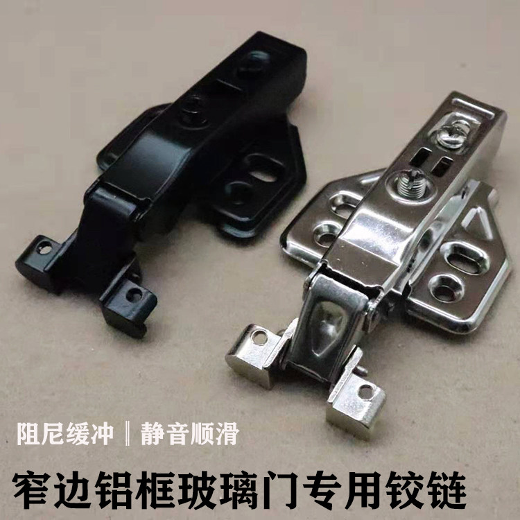 铝框门铰链橱柜门铝合金框门铰链玻璃铝框门合页90度阻尼液压缓冲
