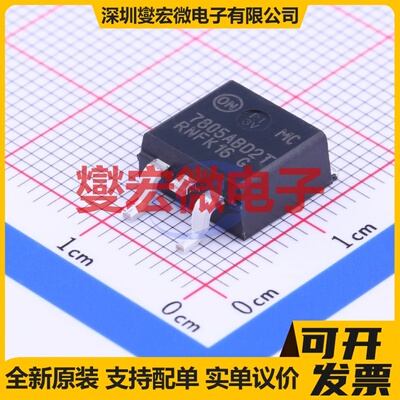 NCV7805ABD2TR4G TO-263-2 LDO低压差线性稳压器芯片IC