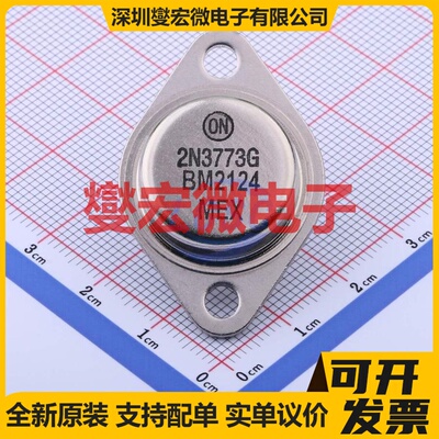2N3773G TO-3 NPN 160V 16A 三极晶体管