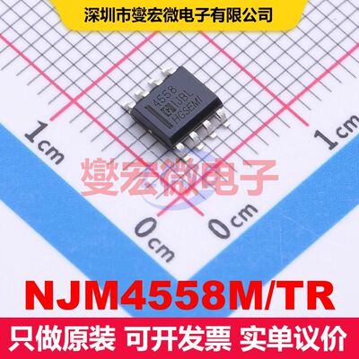 NJM4558M/TR SOP-8 仪器放大器 线性 集成芯片IC