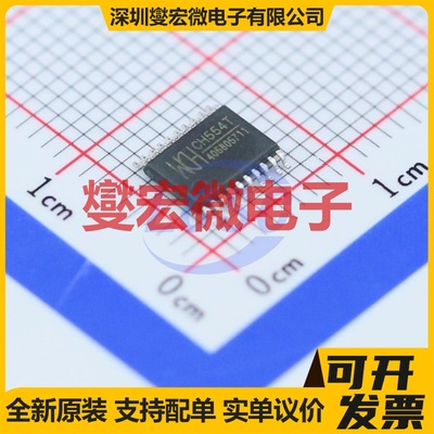 CH554T TSSOP-20 MCU/MPU/SOC微处理器控制器