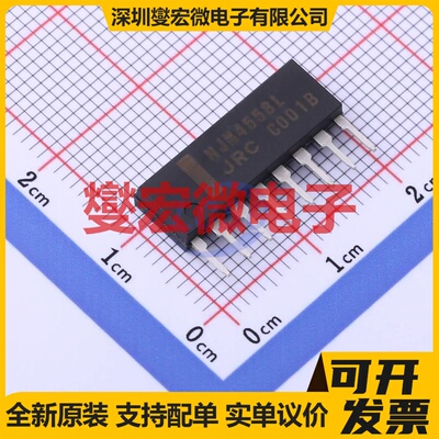 NJM4558L SIP-8 运算放大器芯片IC
